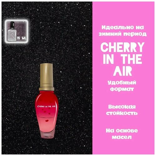 CrazyDanKos духи женские масляные Cherry in the air (Спрей 15мл)