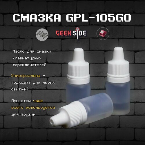 Масло для смазки клавиатуры Krytox 105g0 8гр (DuPont)