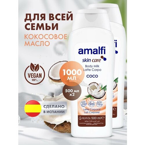 AMALFI Молочко для тела увлажняющее с Кокосовым маслом, 500мл - 2шт