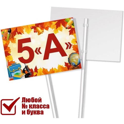 Табличка с классом 5 "А" на 1 сентября