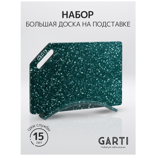 Garti Набор из двух изделий (разделочная доска и одинарная подставка) Garti GRAND SET Greenwich Solid. surface