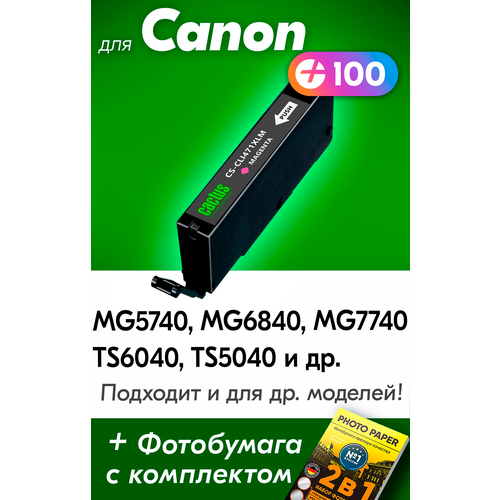 Картридж для Canon PGI-471XL M, Canon PIXMA MG5740, MG6840, MG7740, TS6040, TS5040 и др. с чернилами пурпурный новый, увеличенный объем, заправляемый