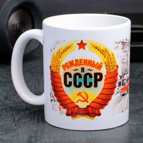 Кружка Рожденный в СССР, 330 мл