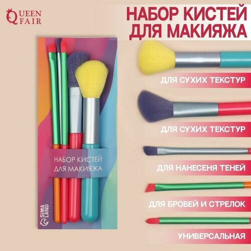 Набор кистей для макияжа PENCIL , 5 предметов, разноцветные