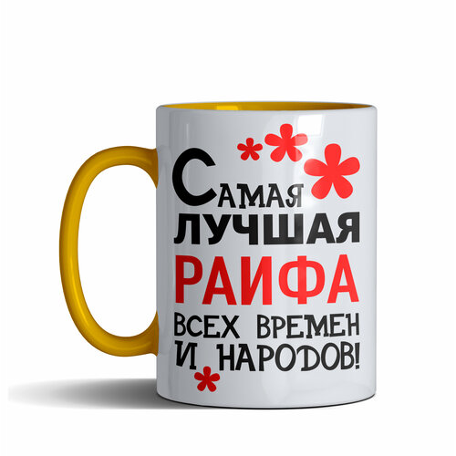 Кружка именная с принтом, надпись, арт профессии "Самая лучшая Раифа всех времен и народов", цвет желтый, подарочная, 330 мл