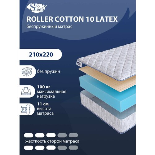 Беспружинный ортопедический матрас SkySleep FLEX Plus 10 Latex на диван кровать 210x220