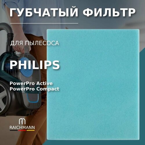 Губчатый фильтр (130 x 110 x 10 мм) для пылесоса Philips тип FC8058/01 серия PowerPro Active FC8630-8649, FC9520-9529, FC8670-8679, FC9530-9542; PowerPro Compact FC8470-8479, FC9320-9329