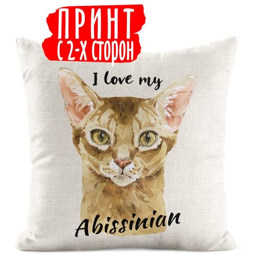 Подушка льняная Кошки Абиссинская I love my Abissinian