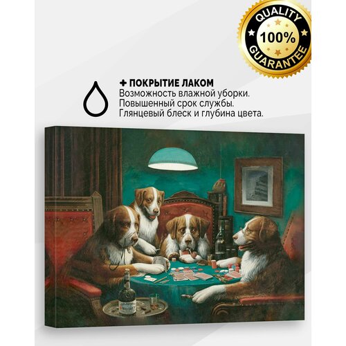 Картина на холсте Собаки играют в покер 30х40, покрытая лаком