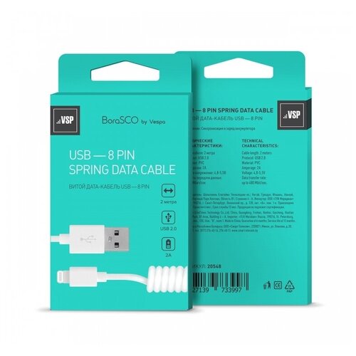Кабель USB Borasco Lightning 8-pin, витой, 2м, белый (арт.20548)