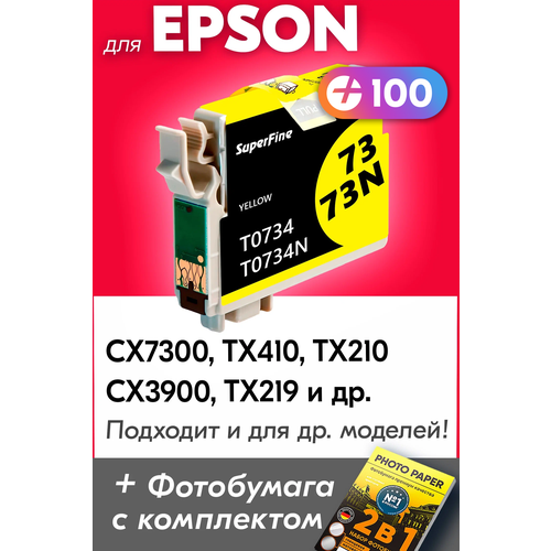 Картридж для Epson T0734, Epson Stylus CX77300, TX410, TX210, CX3900, TX219 с чернилами (с краской) для струйного принтера, Желтый (Yellow)