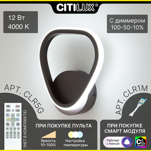 Citilux Сезар CL233B415 Бра светодиодное Венге