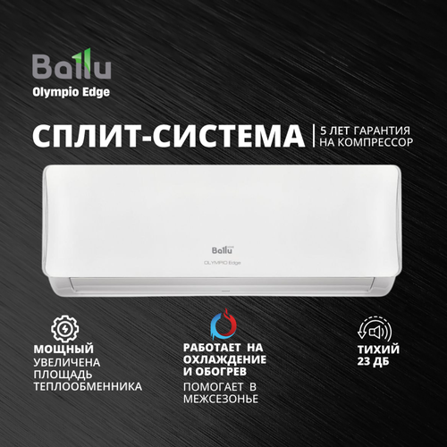 Сплит-система настенная Ballu BSO-07HN1_23Y Olympio Edge on/off