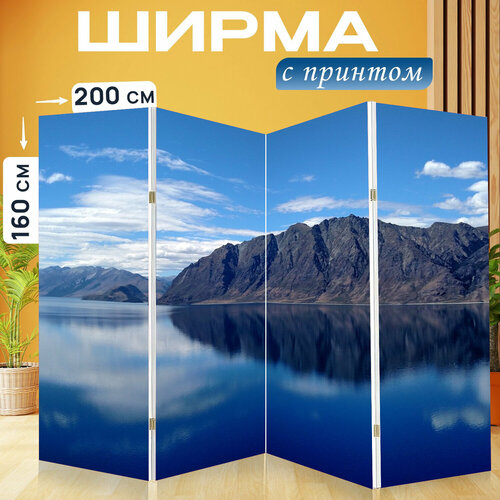 Ширма перегородка с принтом "Озеро, зеркало, гора" на холсте - 200x160 см. для зонирования, раскладная