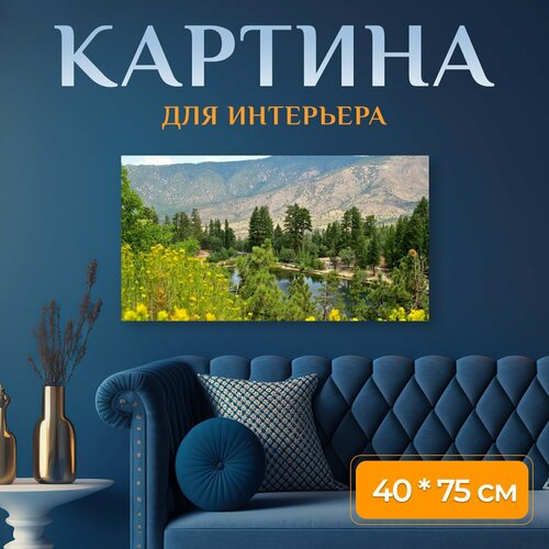 Картина на холсте "Горное озеро, летом, лес" на подрамнике 75х40 см. для интерьера