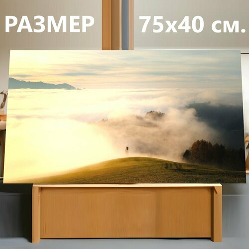 Картина на холсте "Горы, туман, небо" на подрамнике 75х40 см. для интерьера