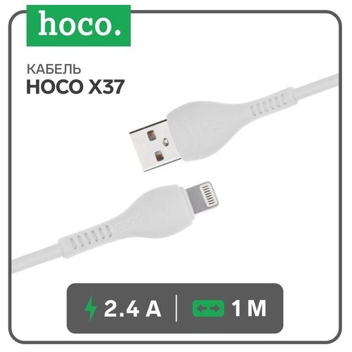 Кабель Hoco X37, Lightning - USB, 2.4 А, 1 м, PVC оплетка, белый