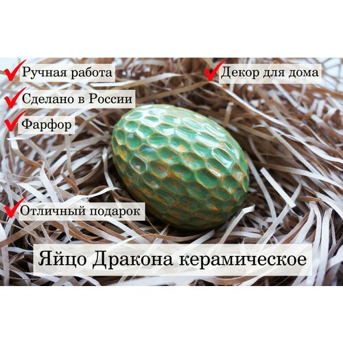 Зеленое керамическое яйцо дракона, подарок к празднику, драконьи яйца, декор для дома