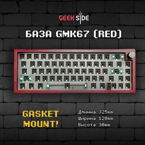 База для сборки механической клавиатуры GMK67 (Red), 65% Hotswap, RGB, Win Mac, VIA, 3 MOD(Bluetooth, провод, 2.4g Radio), Красный