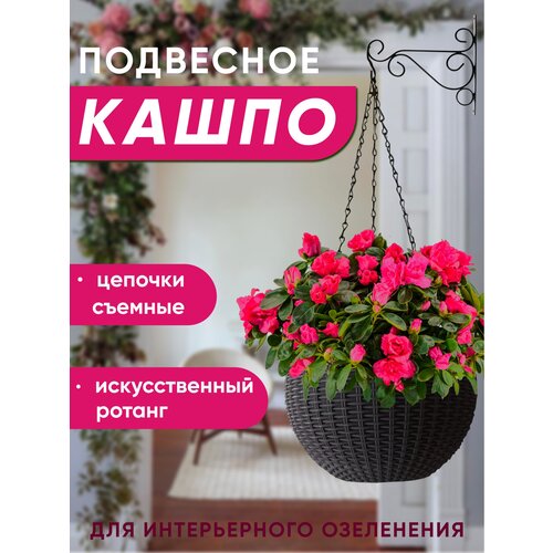 Кашпо подвесное для цветов со вставкой в стиле ротанга Коричневое