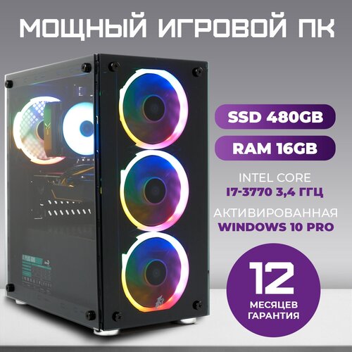 Игровой Компьютер TREIDCOMPUTERS Системный блок Intel Core i7 3770 3.4 Ghz / 16 Гб / SSD 480 gb / Nvidia GTX 1660 super 6 gb)