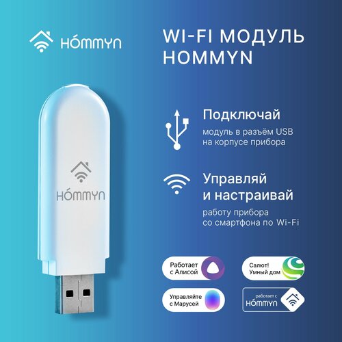 Модуль WI-Fi универсальный съёмный управляющий HDN/WFN-02-01 (совместимость с брендами Ballu, Zanussi, Electrolux)