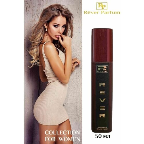L064/Rever Parfum/Collection for women/212 SEXY/50 мл