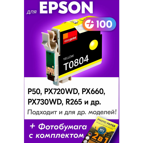 Картридж для Epson Stylus Photo P50, PX720WD и др. (Yellow), T0804