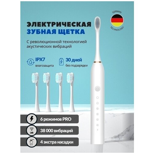 Электрическая зубная щетка белая с 4 насадками ультразвуковая взрослая детская, в подарок мужчине женщине