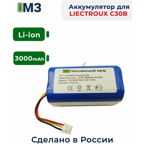 Аккумулятор для робот пылесосов LIECTROUX C30B 14.8V 3000mAh Li-ion