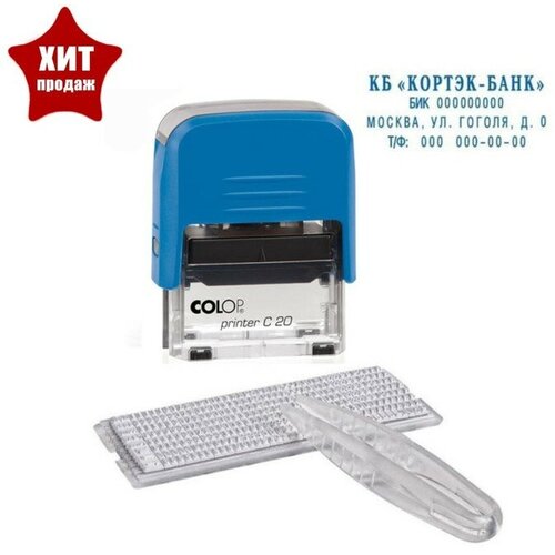 Штамп автоматический самонаборный COLOP Printer С20-SET Compact, 4 строки, 1 касса, синий