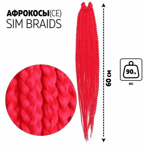SIM-BRAIDS Афрокосы, 60 см, 18 прядей (CE), цвет малиновый( PINK)