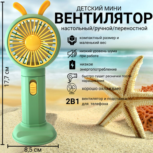 Портативный детский мини-вентилятор Зеленый зеленый