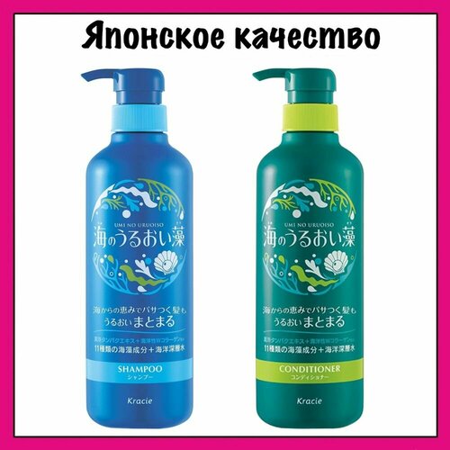 Kracie Care Набор: увлажняющий шампунь и кондиционер для волос с экстрактами морских водорослей, с освежающим цветочно-морским ароматом, Umi No Uruoiso 490 мл. x 2