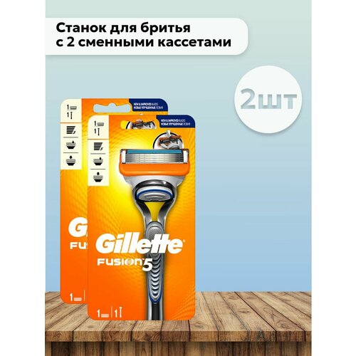 Набор 2 шт Gillette Fusion - Станок для бритья