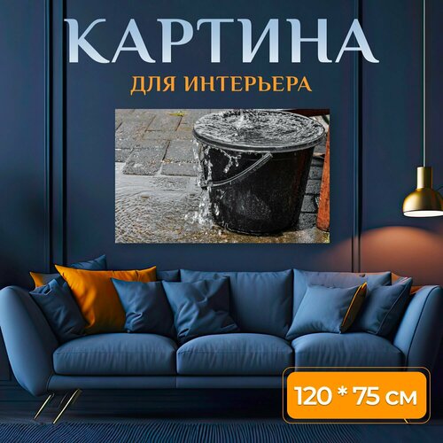 Картина на холсте "Вода, ведра, шоколадные конфеты" на подрамнике 120х75 см. для интерьера