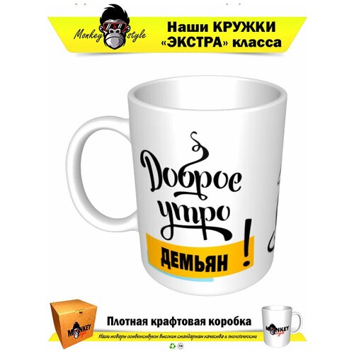 Доброе утро Демьян!