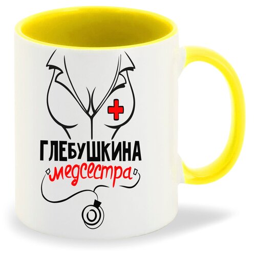 Кружка желтая CoolPodarok Медсестра Глебушкина