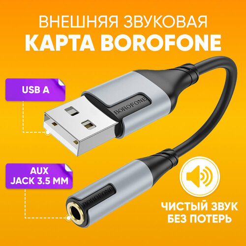 Переходник для наушников USB-A на aux Jack 3.5мм BOROFONE BV19, 15см / Внешняя звуковая карта, кабель адаптер с USB А на аукс джек 3.5 мм, черный / Аудиоадаптер аудиокабель шнур AUX