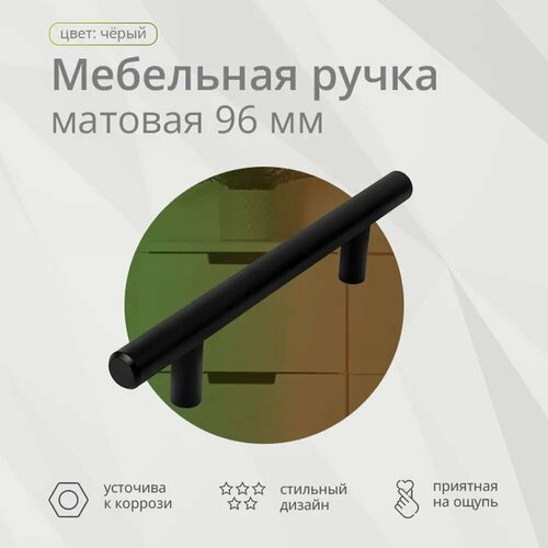 Ручка-рейлинг, d12мм, 96/146 мм, черный матовый
