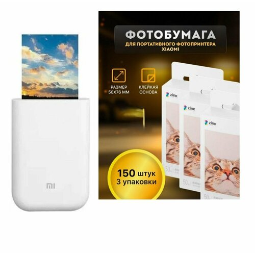 Портативный фотопринтер Xiaomi Mi Portable Photo Printer Комбинация 6