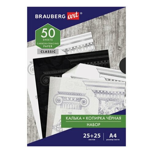 Бумага копировальная (копирка) черная (25листов) + калька (25листов) BRAUBERG ART "CLASSIC", 2 шт