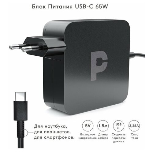 Блок питания USB-C 65 Вт