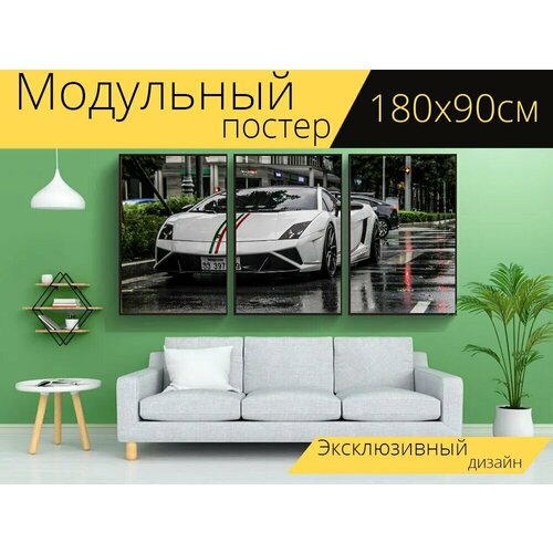 Модульный постер "Lamborghini gallardo, спортивная машина, дорога" 180 x 90 см. для интерьера