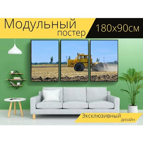 Модульный постер "Трактор, сельскохозяйственные машины" 180 x 90 см. для интерьера