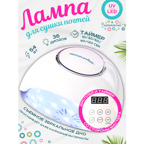 F4Plus Nail Lamp-гибридная UV/LED лампа для сушки ногтей, 54Вт/белая