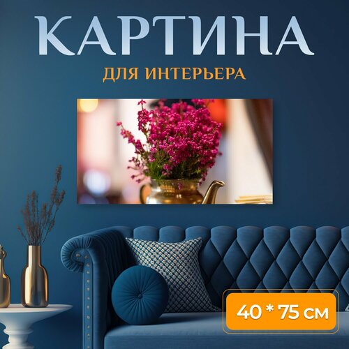 Картина на холсте "Вереск, украшение стола, цветы" на подрамнике 75х40 см. для интерьера