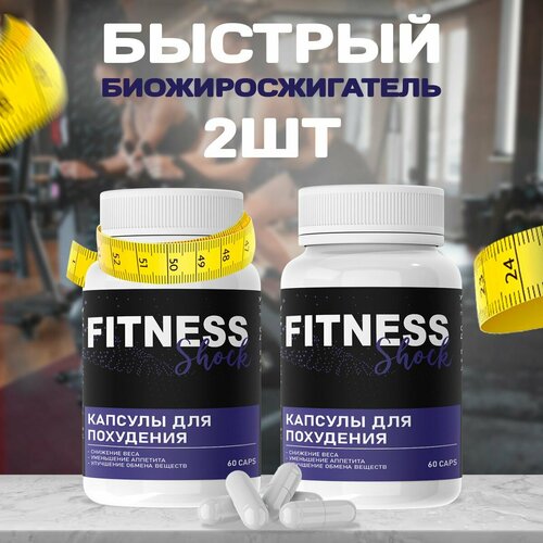 "Fitness Shock" средство для похудения Фитнес шок ТМ Атриум
