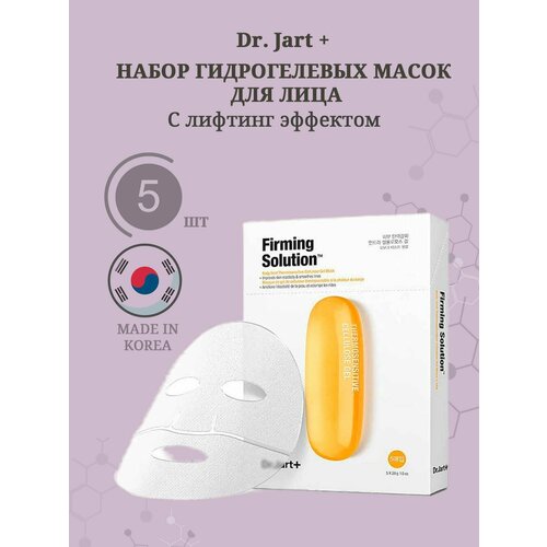 Гидрогелевая лифтинг-маска с био-пептидами Dr. Jart+ Firming Solution, 5 шт