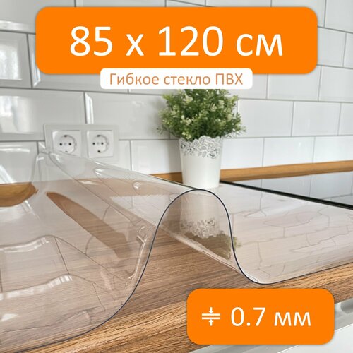 Гибкое стекло 85x120 см, толщина 0.7 мм, скатерть силиконовая